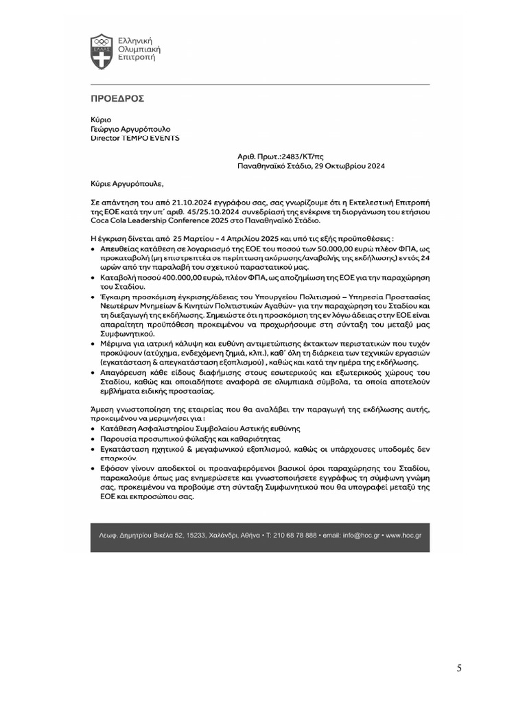 ΟΛΥΜΠΙΑΚΗ ΕΠΙΤΡΟΠΗ | PDF