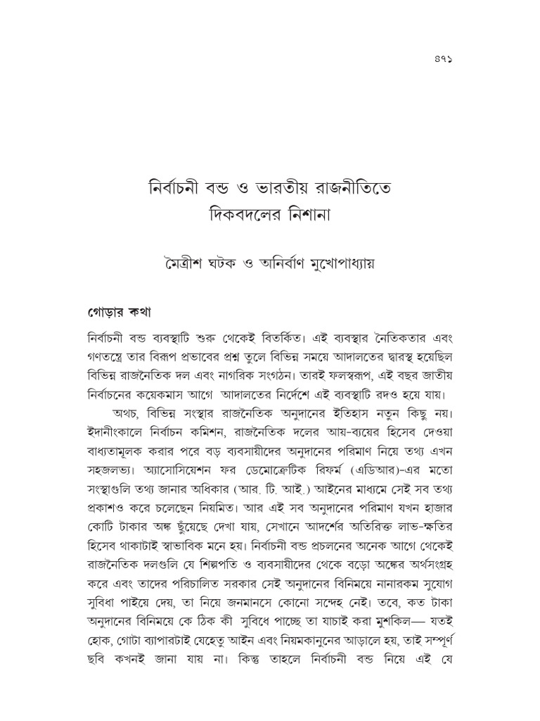 Anushtup 2024 | PDF