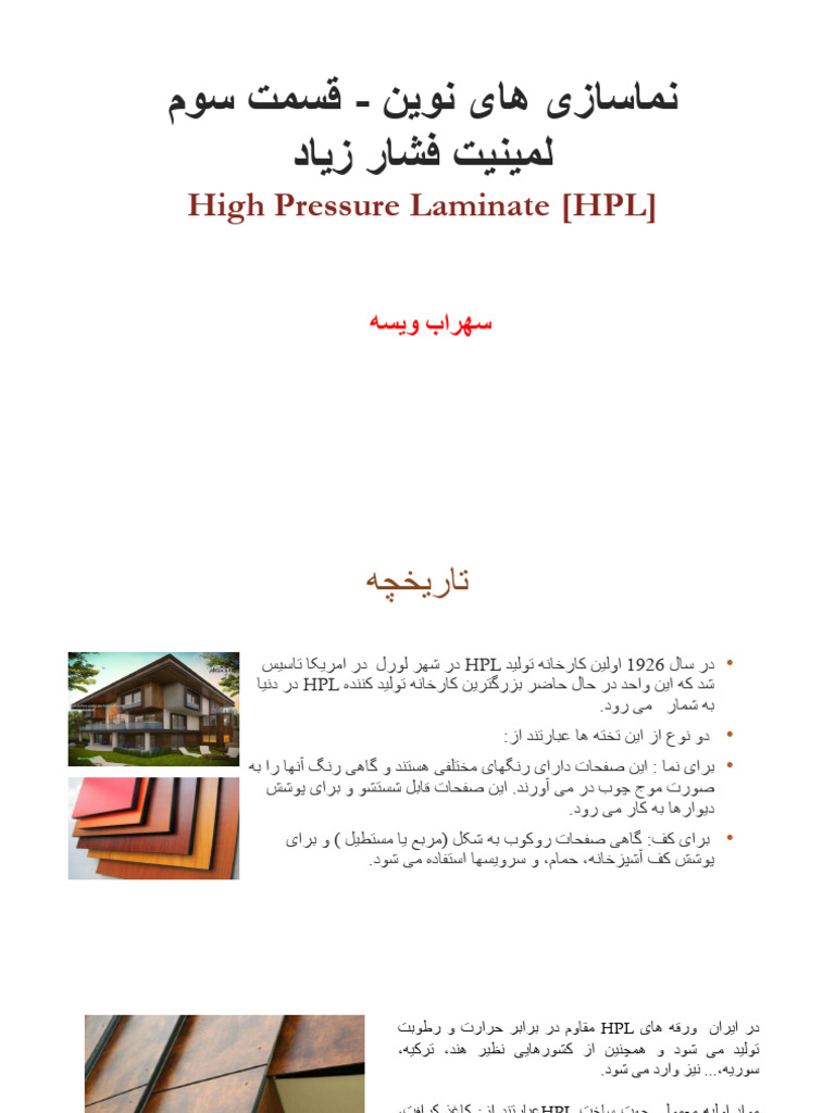 High Pressure Laminate | PDF
