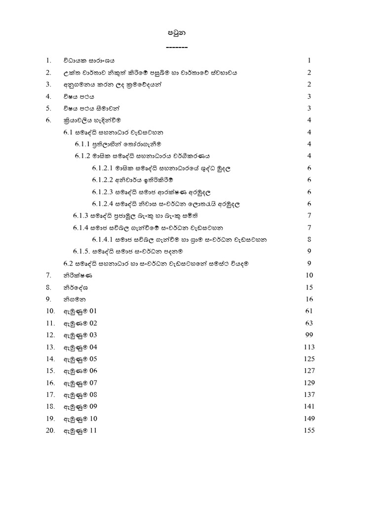 Final Report Samurdhi | PDF
