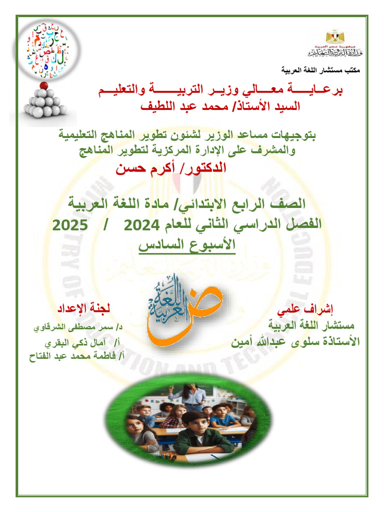 Arabic Language Prim4 TR1 T W6 | PDF