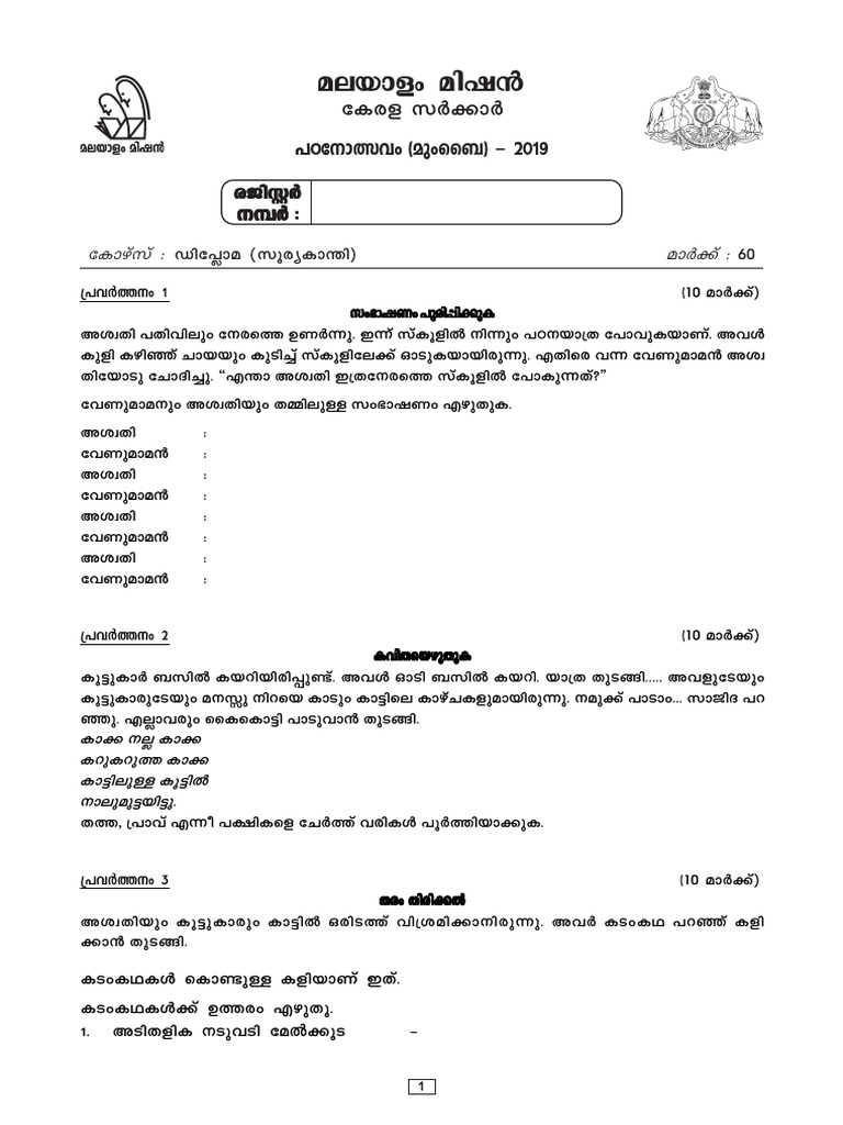 Suryakanthi Question Paper | PDF