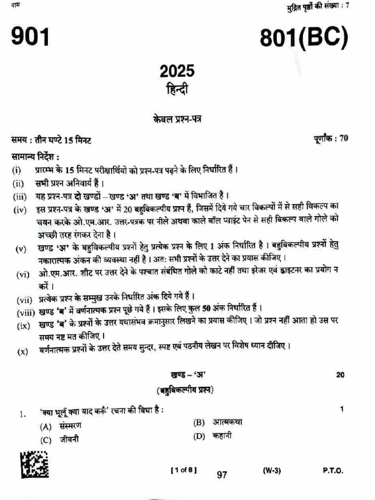 Up Board Class 10 Hindi Question Paper 2025 | PDF