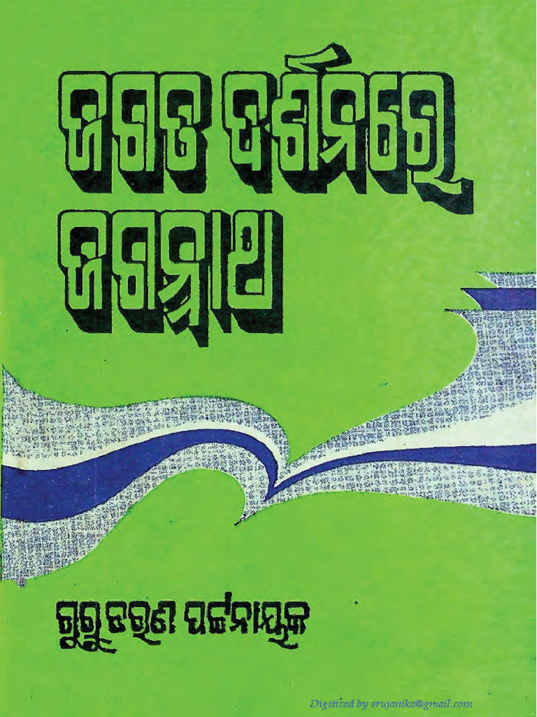 Jagat Darsanare Jagannath (G Patnaik, 1992, 1997 Rp.) Fw (1) | PDF