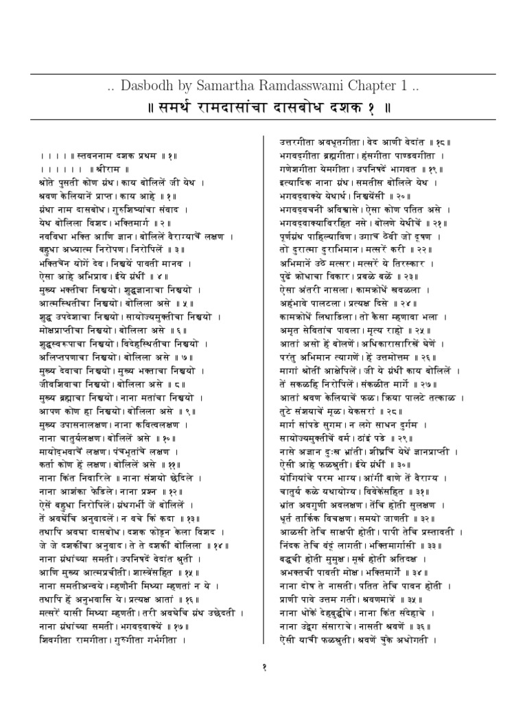 Dasbodh Chapter 1 Summary | PDF