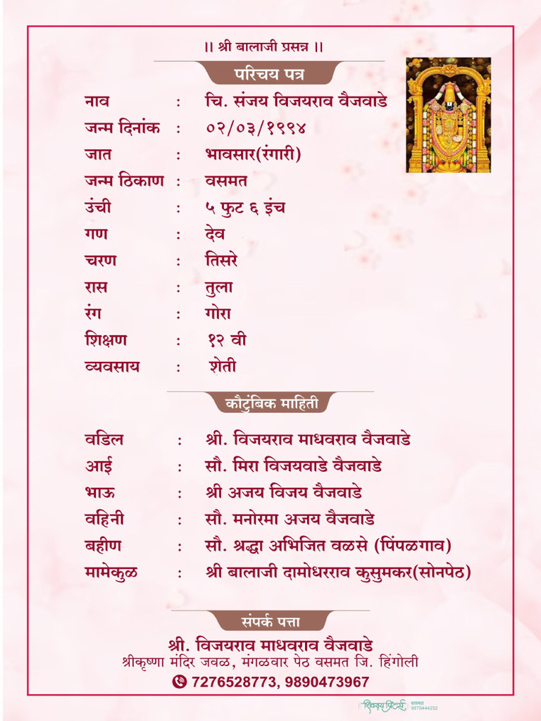 Chi. Sanjay Vijay Vejvade | PDF