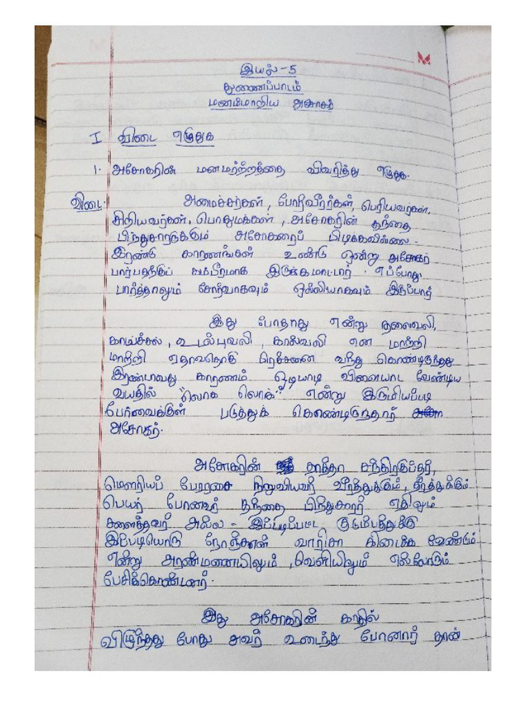 Thunaipadam | PDF