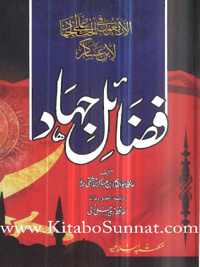 Fazail e Jihad | PDF