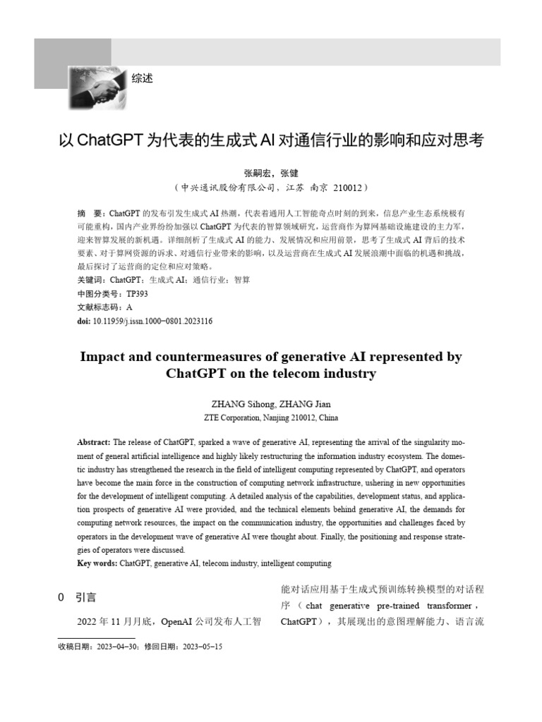 Impact and Countermeasures of Generative AI Represented by ChatGPT On ...
