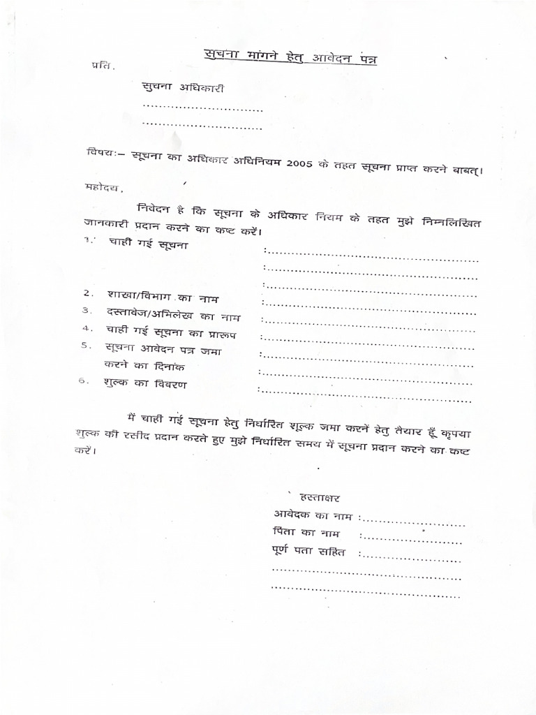 Rti Form | PDF