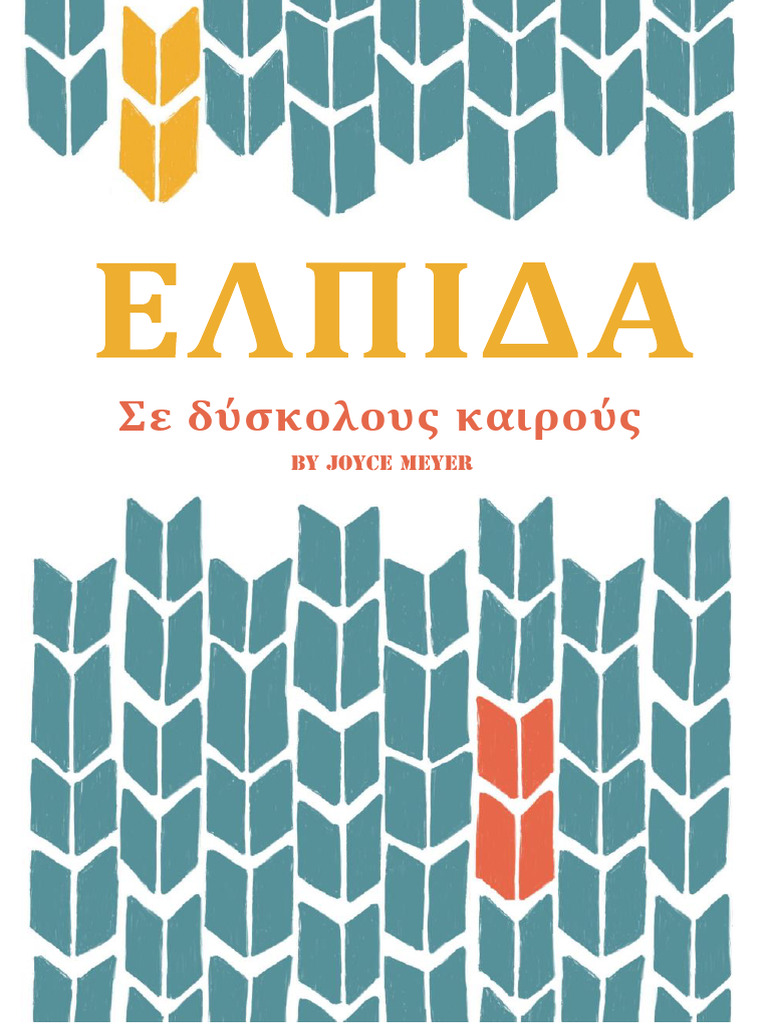 Greek Hope For Difficult Times ΕΛΠΙΔΑ Σε δύσκολους καιρούς | PDF