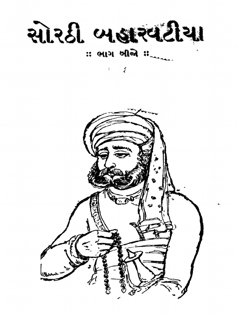Sorathi Baharvatiya. 2 | PDF