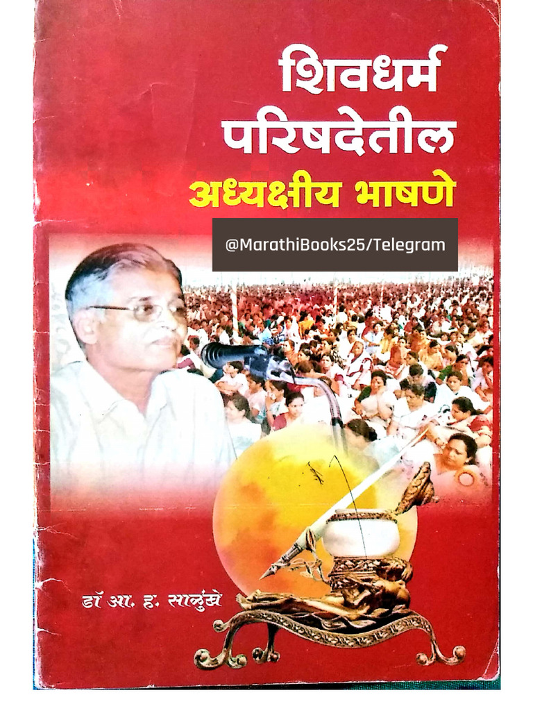 आ ह साळुंखे शिवधर्म Shivdharm A H Salunkhe | PDF