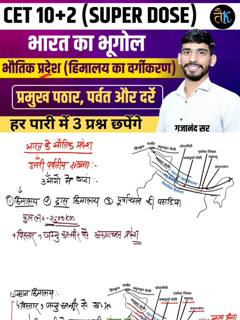 India Geography Bhotik Prdesh Gajanand Sir | PDF