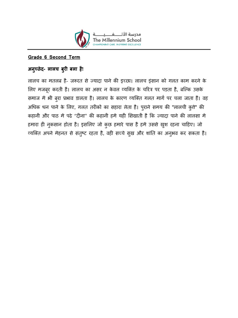 Grade 6 Anucched - Lalach.. 1 | PDF