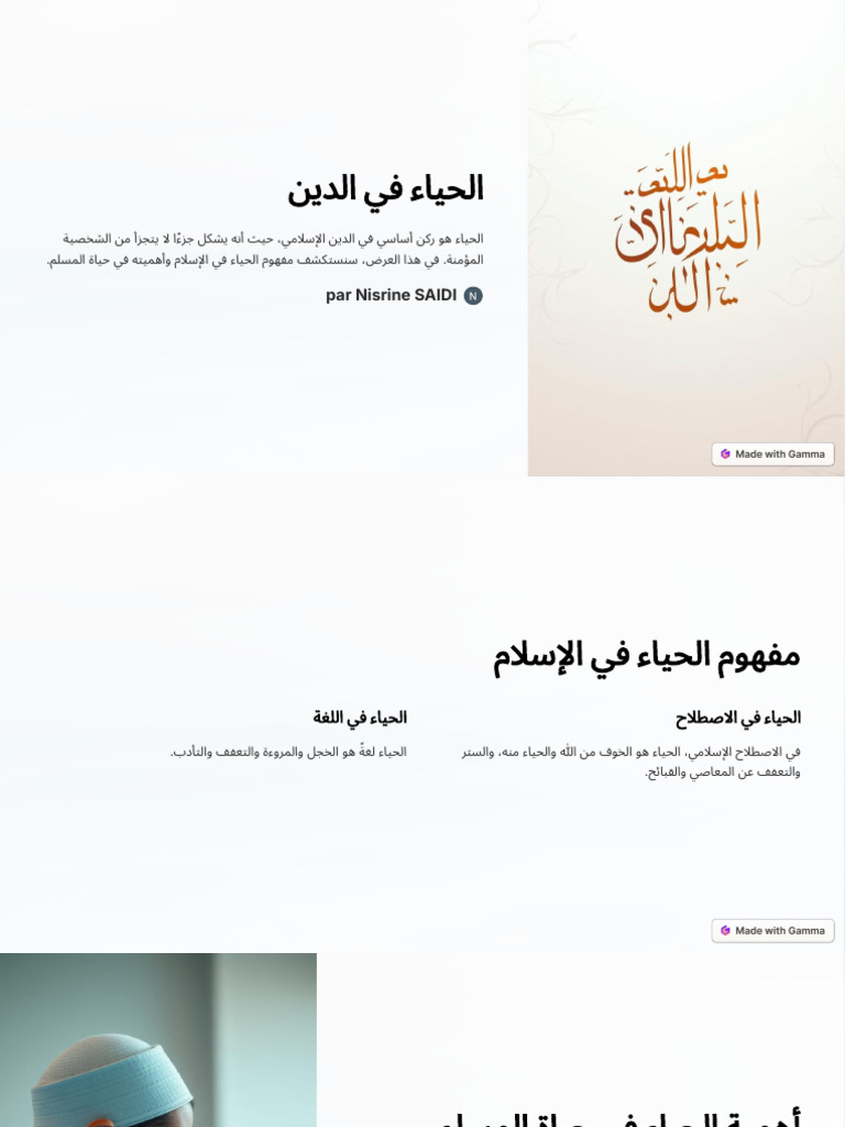 Alhyaa Fy Aldyn | PDF