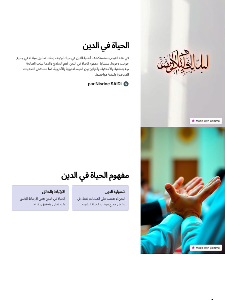 Alhyah Fy Aldyn | PDF