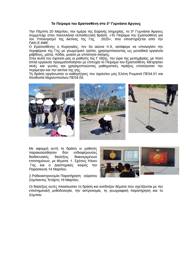 Το Πείραμα Του Ερατοσθένη | PDF