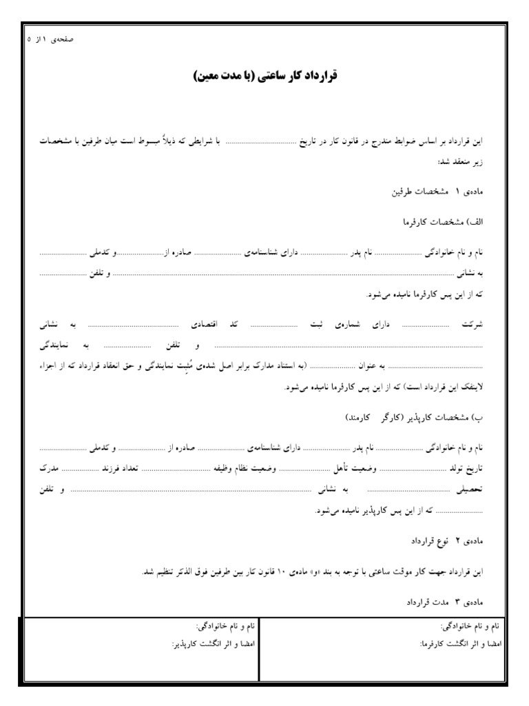 Hourly Employment Contract | PDF