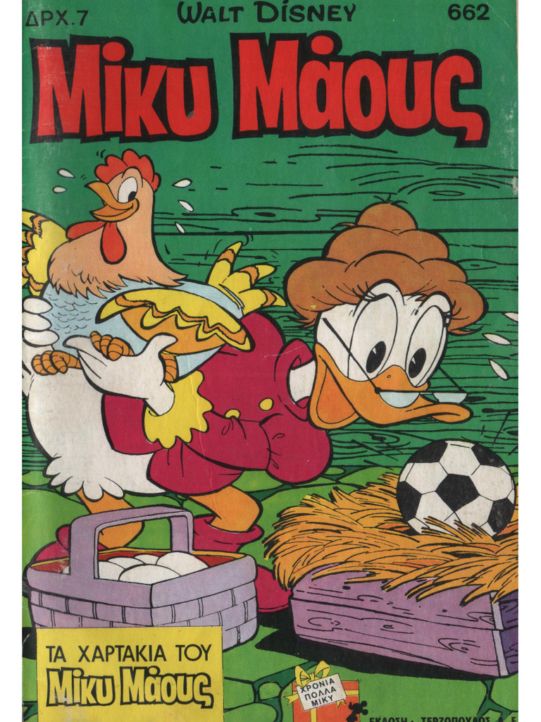 ΜΙΚΥ ΜΑΟΥΣ ΤΕΥΧΟΣ 662 | PDF