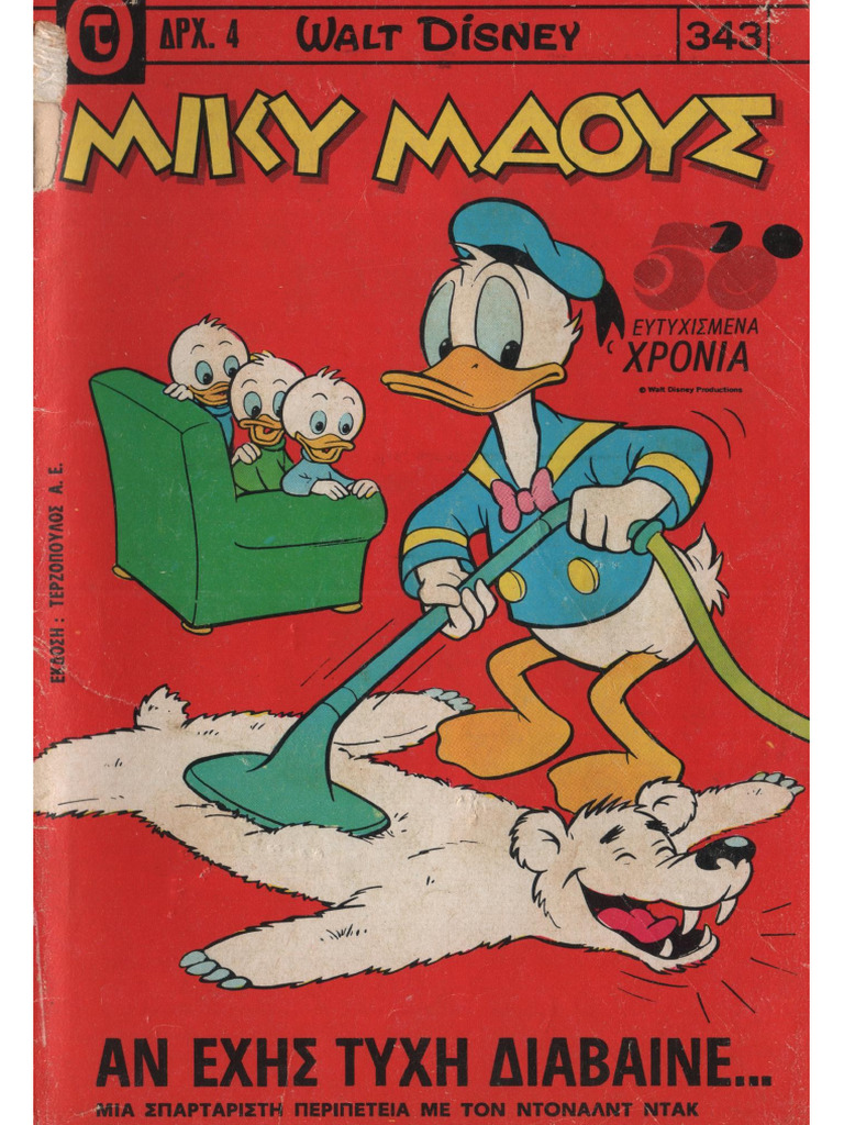 ΜΙΚΥ ΜΑΟΥΣ ΤΕΥΧΟΣ 343 | PDF