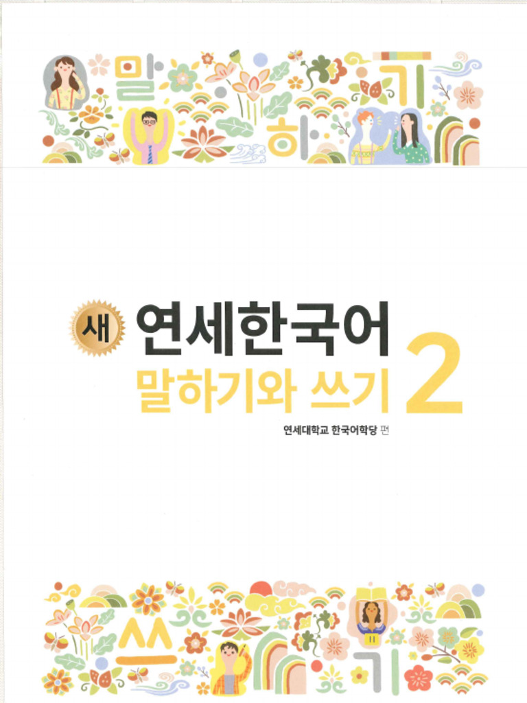 Yonsei 2 Noi Viet | PDF