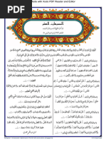 Benefits of Musabba Tul Ashr | PDF | God In Islam | Elijah