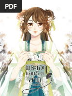 จีบให้วุ่นลงทุนด้วยรัก1 - Aroon - หน้าหนังสือ 1 - 350 - พลิก PDF ออนไลน์ - PubHTML5 | PDF