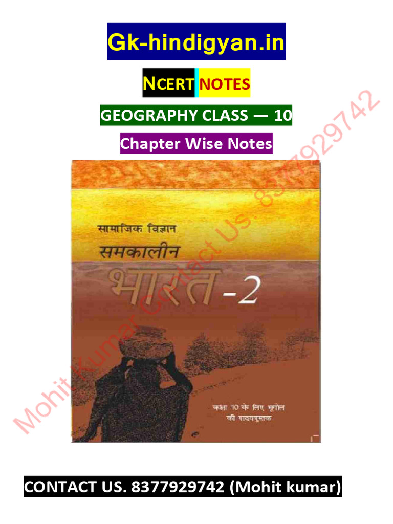 Class 10 Geo | PDF