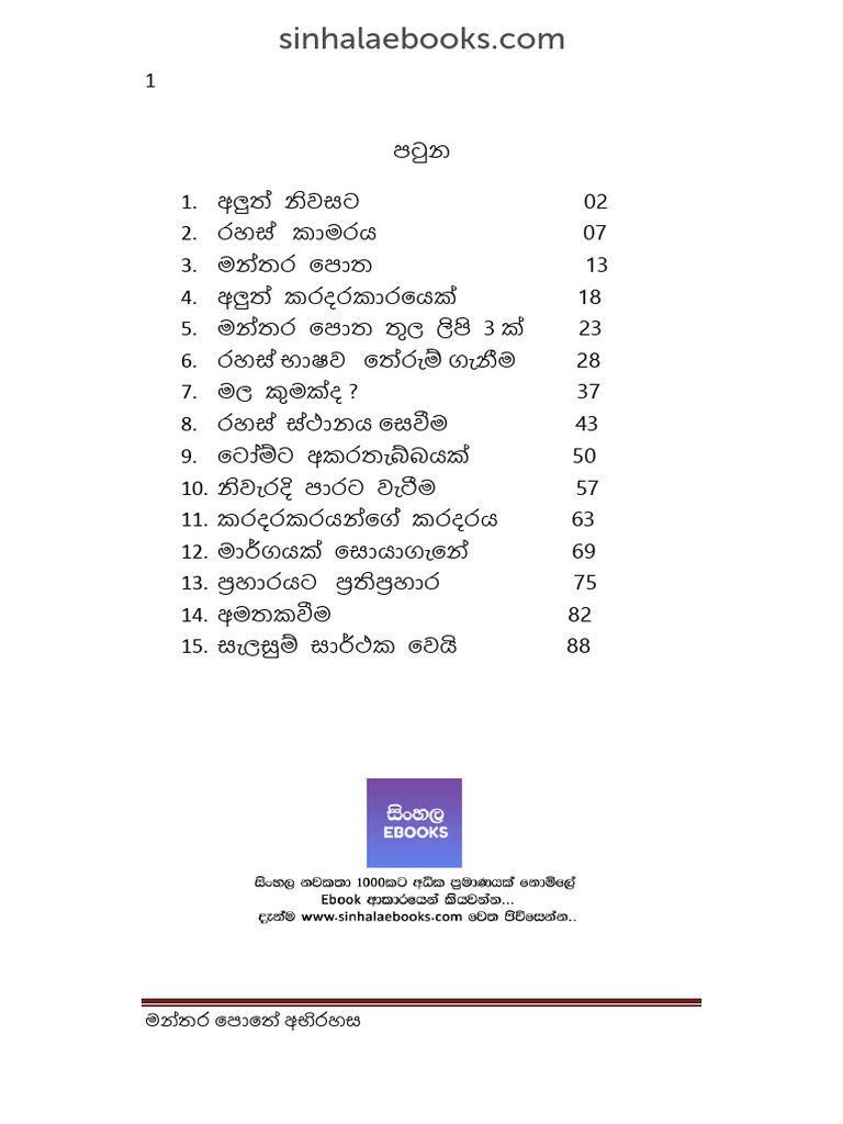 Manthora Potha Pavithra Samarasekara Sinhalaebooks.com.PDF | PDF