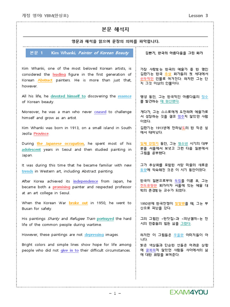 (개정) 2022년 - 영어I - YBM (한상호) - 3과 - 본문8단계 워크북 - OK (20220324수정) | PDF