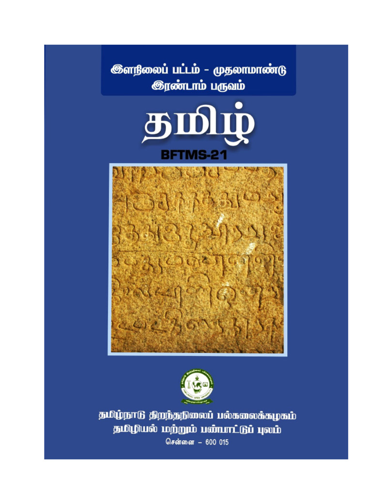 BFTMS 21 Tamil Book Second Semester | PDF