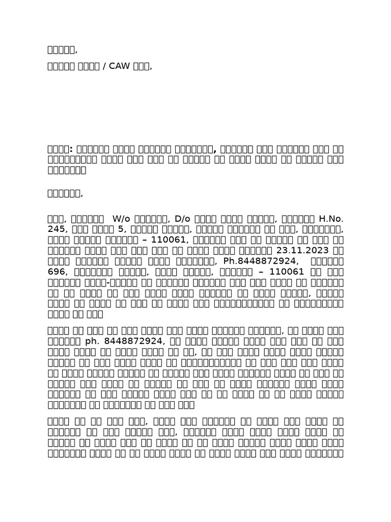 Archana CAW Cell Complaint | PDF
