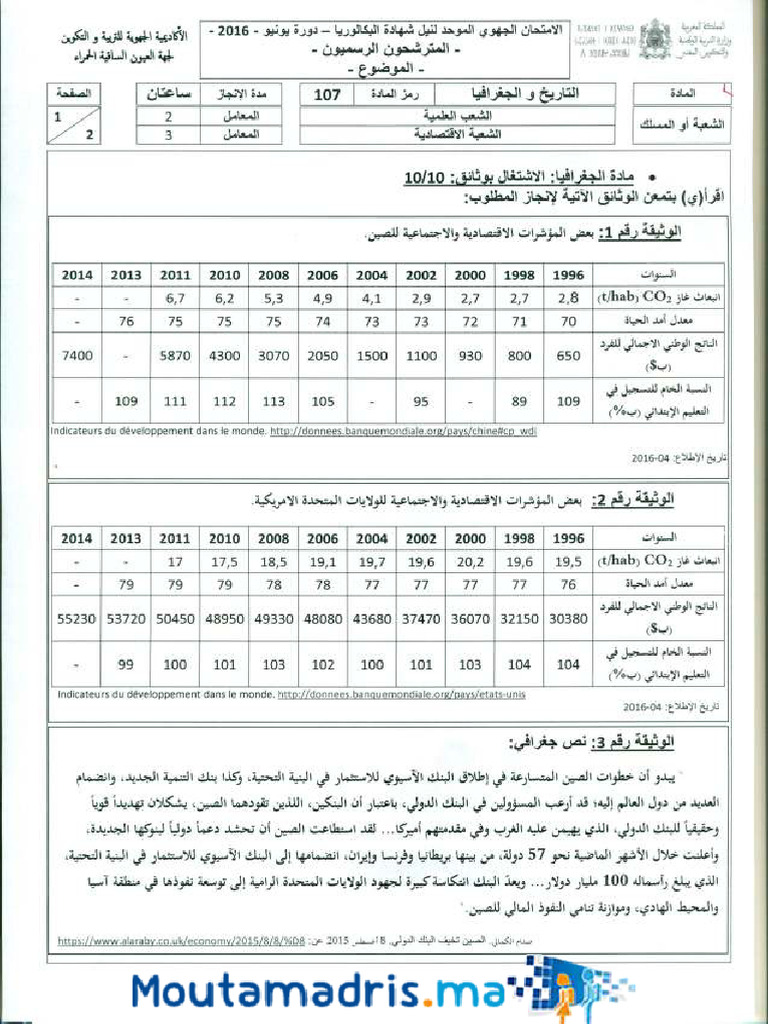 Examens Regional 1bac Laayoune Sakia El Hamra Geo 2016 N | PDF