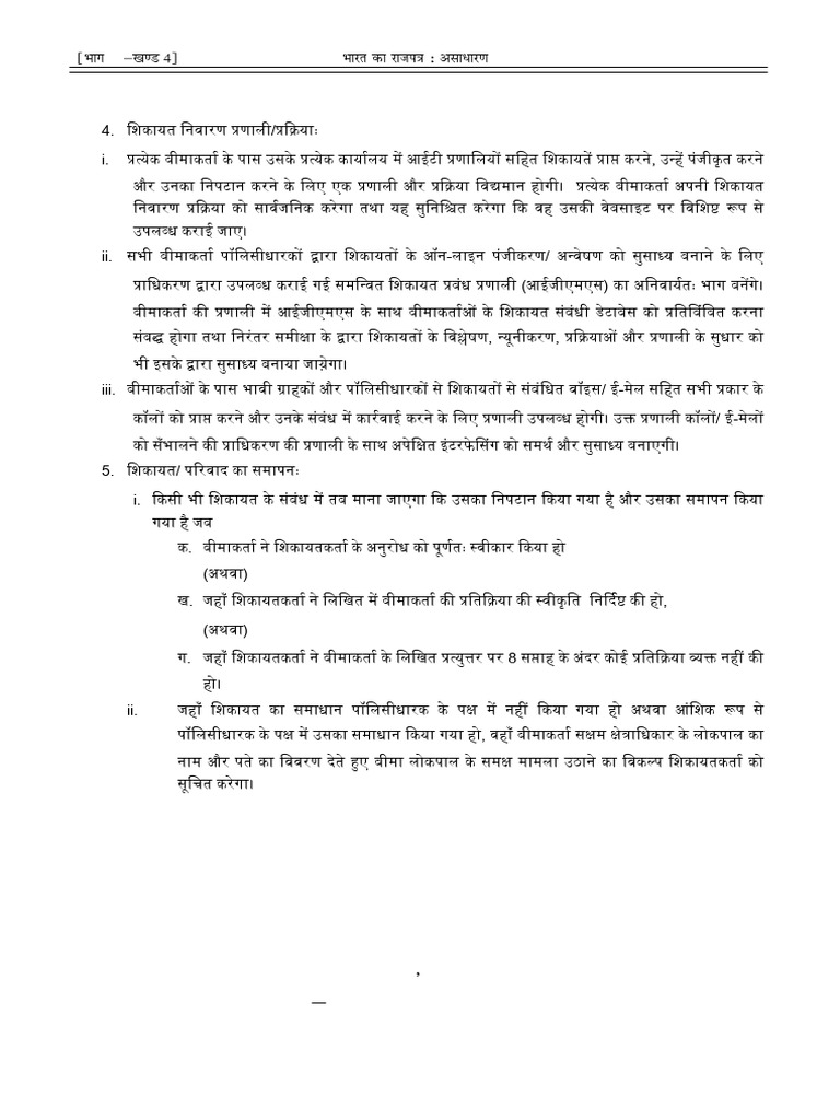 Pages From 1. Policyholder's Protection Regulation | PDF | Insurance ...