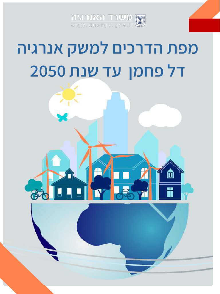 Energy 2050 October 2021 | PDF