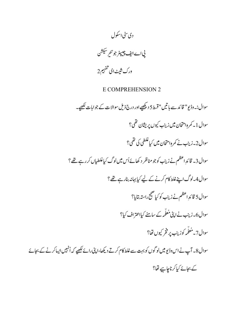 Urdu Work Sheet 2 e Comprehension (1) | PDF