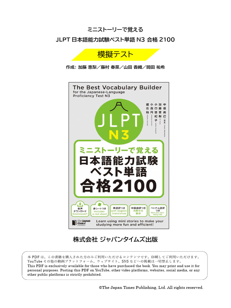 JLPT n3 Mock Test | PDF