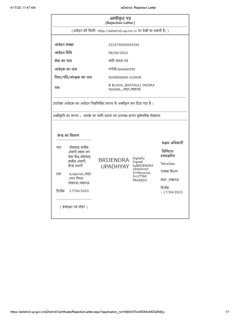 Edistrict - Rejection Letter | PDF