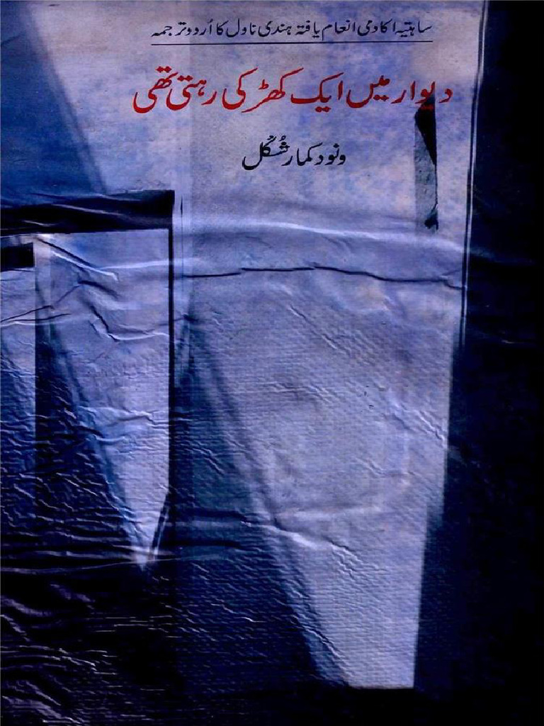 Deewar Mein Ek Khidki Rehti Thi-Vinod Kumar Shukal | PDF