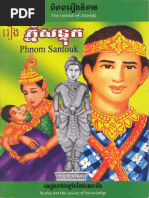 រឿងខ្មោចដើមចេក: ការពារពីខ្មោច | PDF