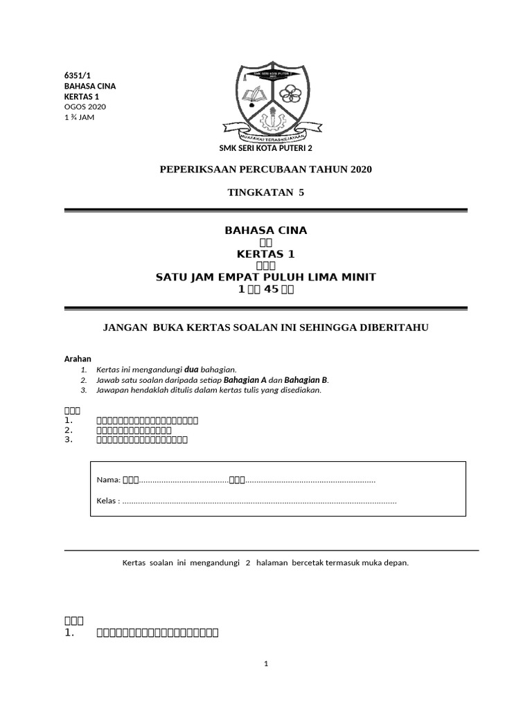 6351 2020 JHR Smkserikotaputeri2 QP 1 | PDF