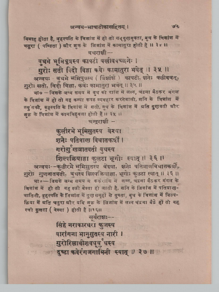 bhava_kutuhalam_hindi_p0080 | PDF