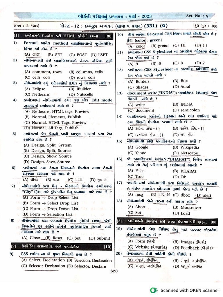 STD 12 Computer 2023 Pepar | PDF