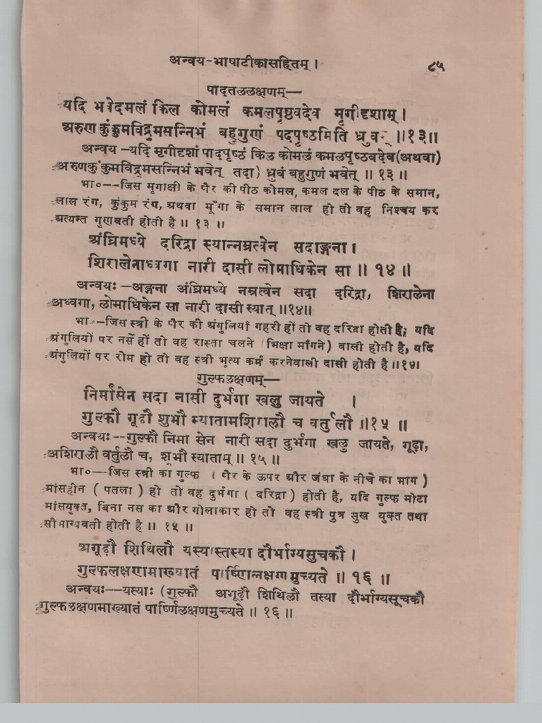 bhava_kutuhalam_hindi_p0090 | PDF