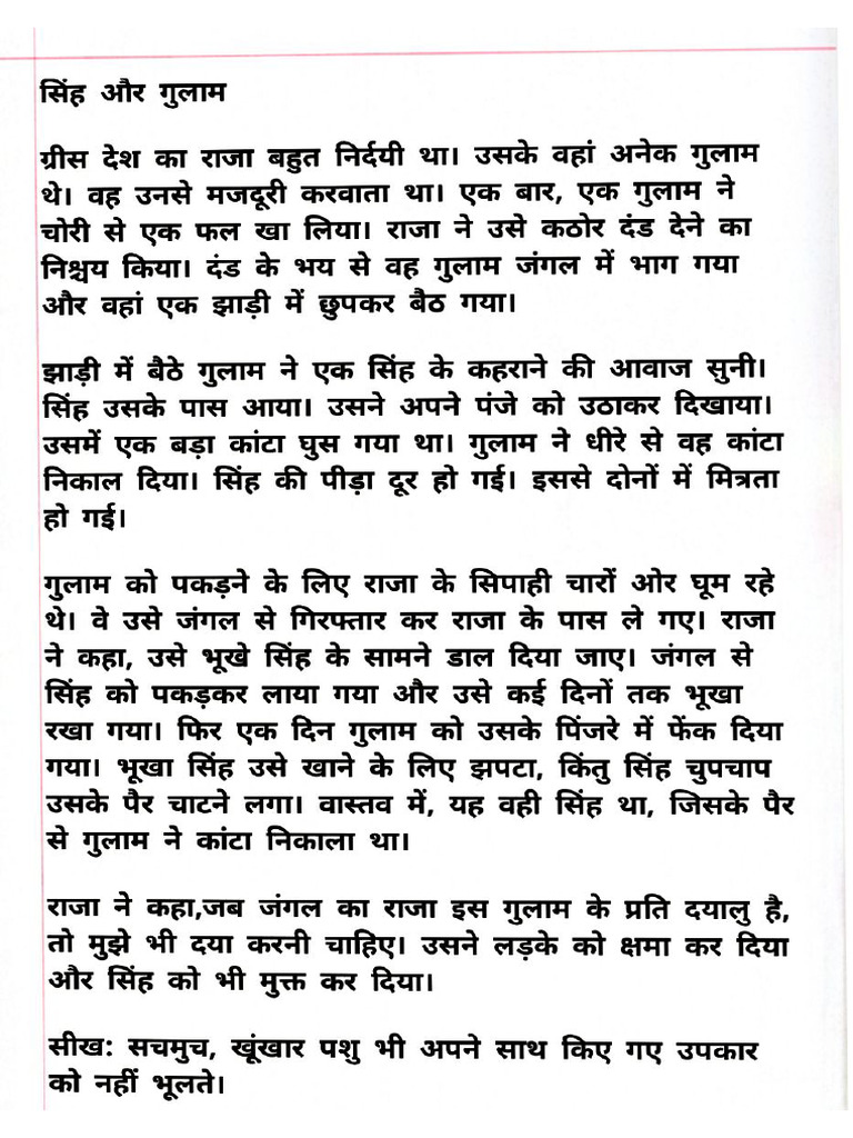 Mera Documents Matlab Kaam Aayega | PDF