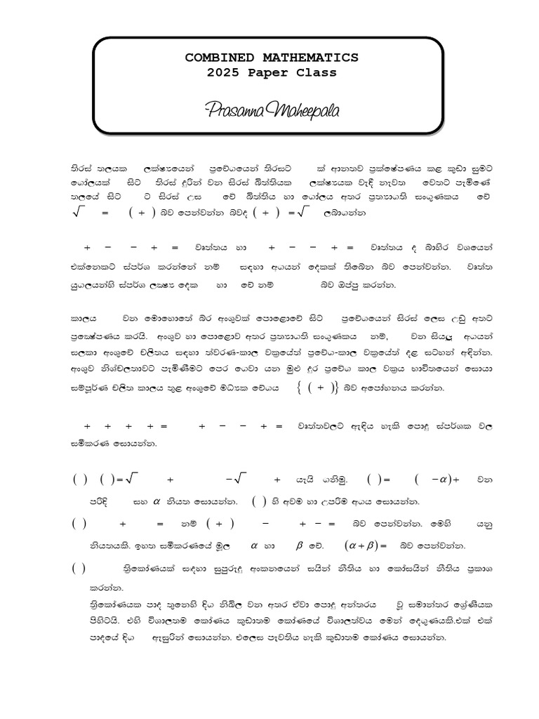 Re Revision Paper No 08-2025 | PDF