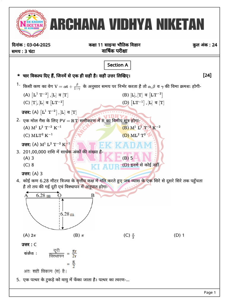 11th (Phy-H-Mcq) - Solution | PDF