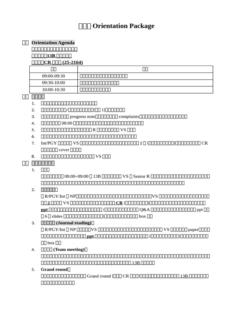 2016精神科 Orientation Package | PDF
