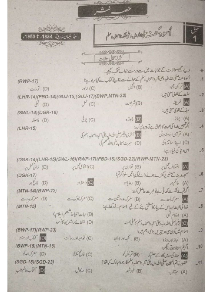 Hisa Nasar Mcqs 1st Year | PDF